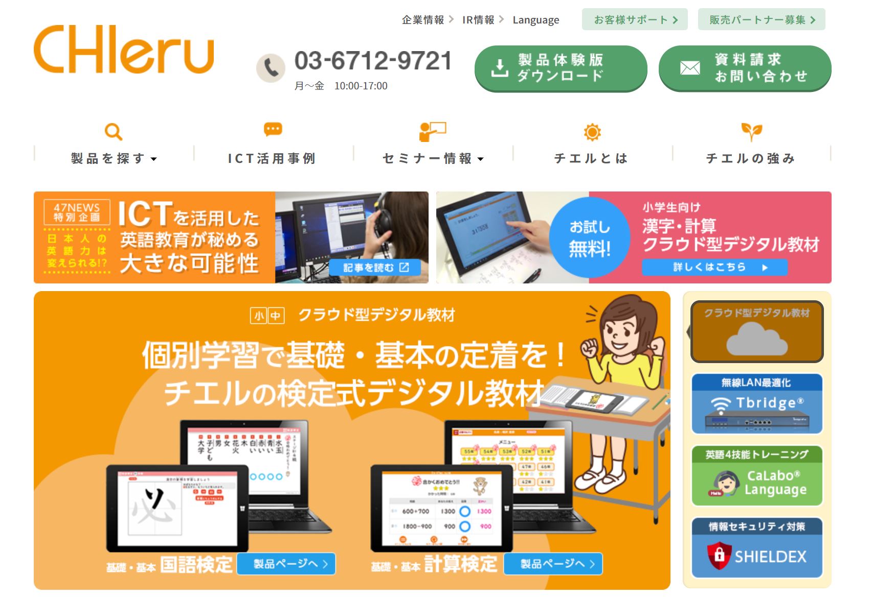 about-chieru | Education Careerマガジン